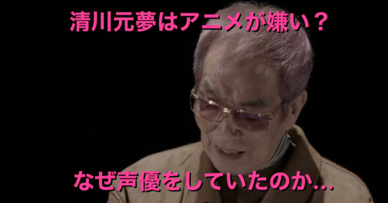 清川元夢の死因 病気 は肺炎!アニメが嫌いなのになぜ声優をしていたのか? ミーハージャーナル